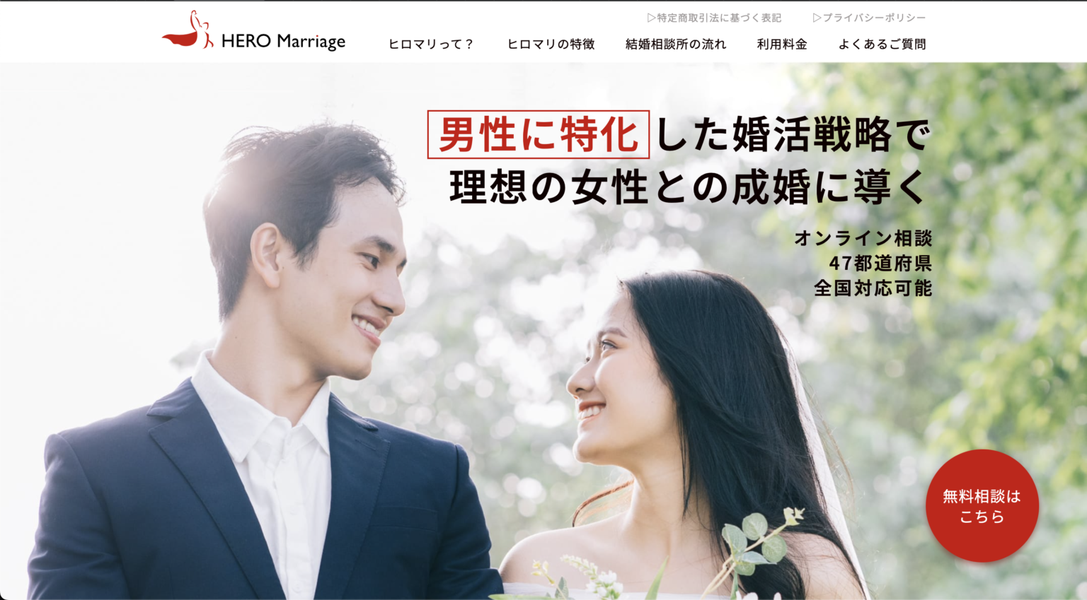 【ヒーローマリッジ】評判と口コミ! | PR Haco