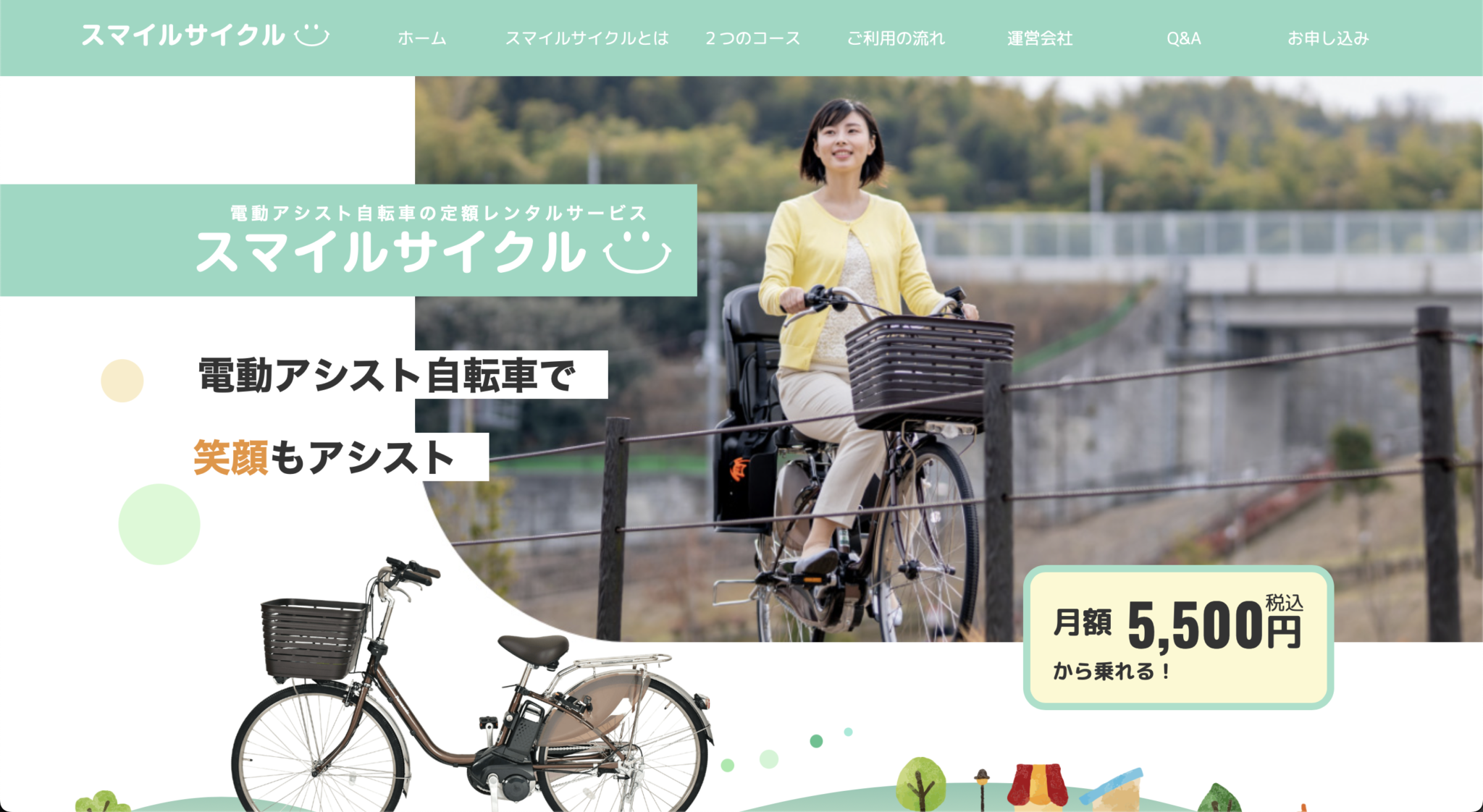 【スマイルサイクル】評判と口コミ | PR Haco