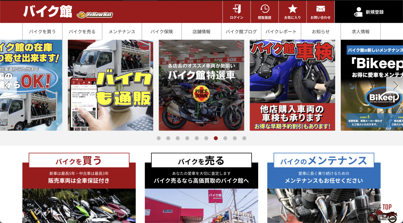 【バイク館/バイク館(sox)】評判と口コミ・レビュー!料金や利用した感想 | PR Haco