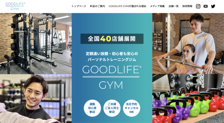 GOODLIFE GYM(グッドライフジム)口コミと評判・レビュー! | PR Haco