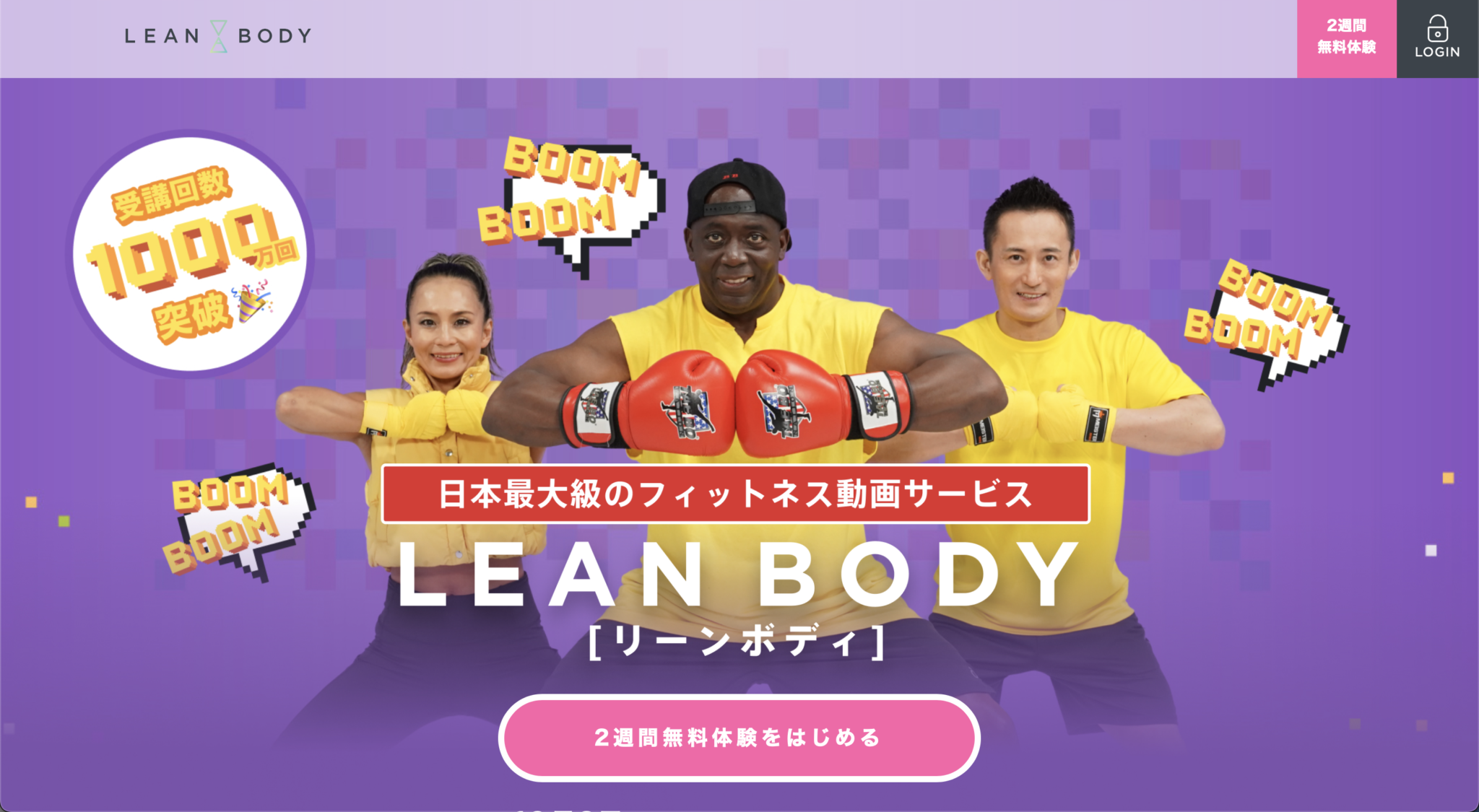【LEAN BODY(リーンボディ)】口コミ・評判・レビュー【2週間無料体験】 | PR Haco