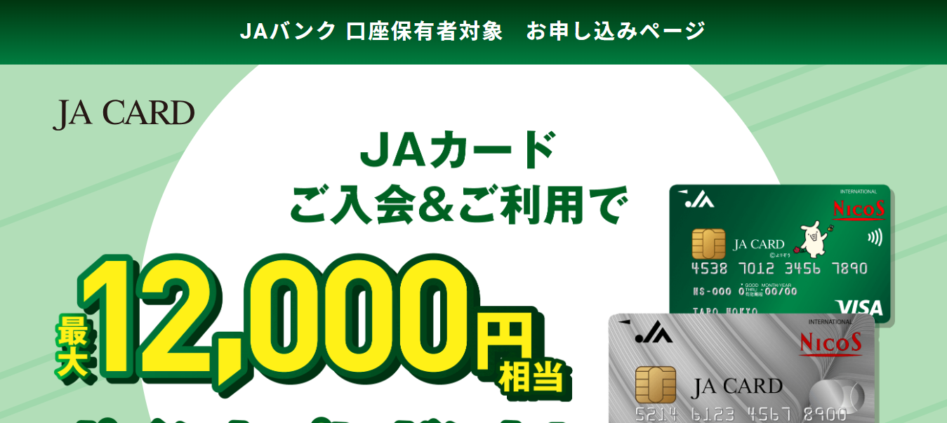 JAカード口コミと評判・レビュー! | PR Haco