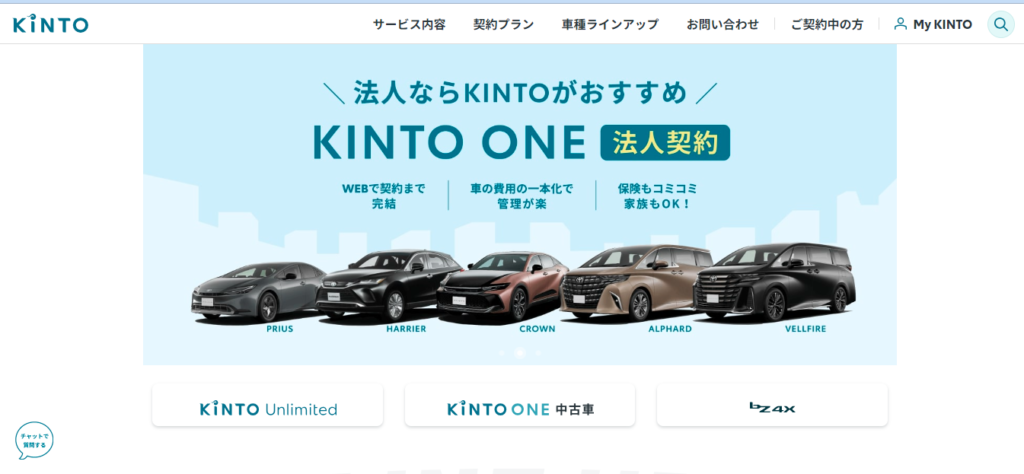 KINTO(キント)評判と口コミ・レビュー!トヨタKINTOの感想やメリット・デメリット | PR Haco