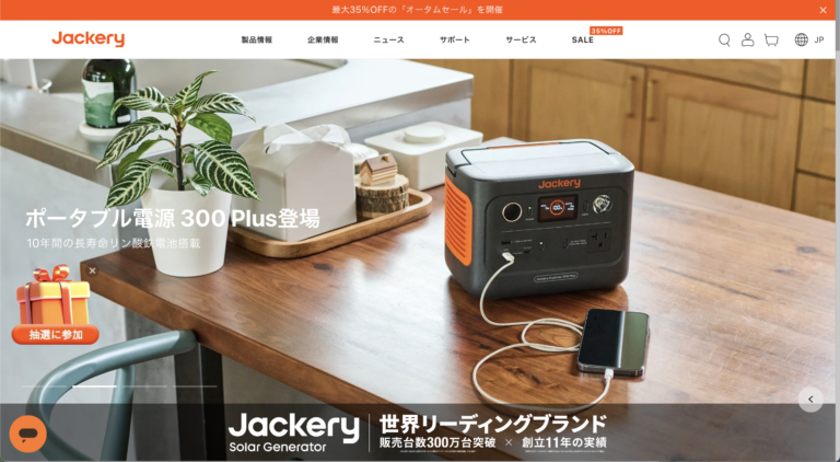 Jackery(ジャクリ)口コミと評判・レビュー! | PR Haco