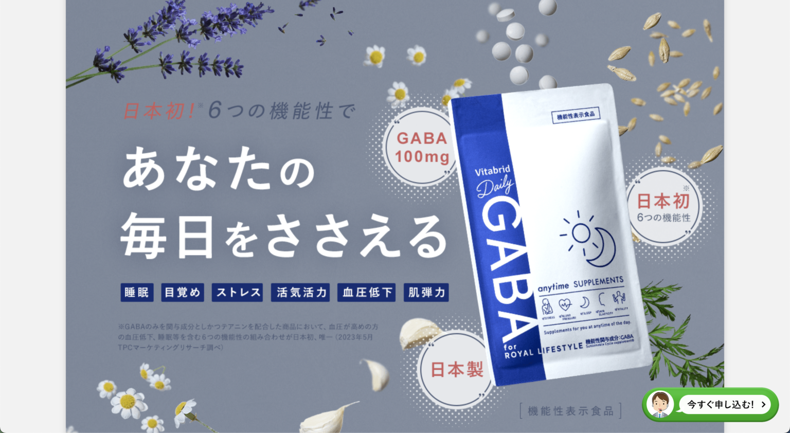 デイリーGABA口コミと評判・レビュー!話題のデイリーギャバ(VitabridDaily)を紹介 | PR Haco