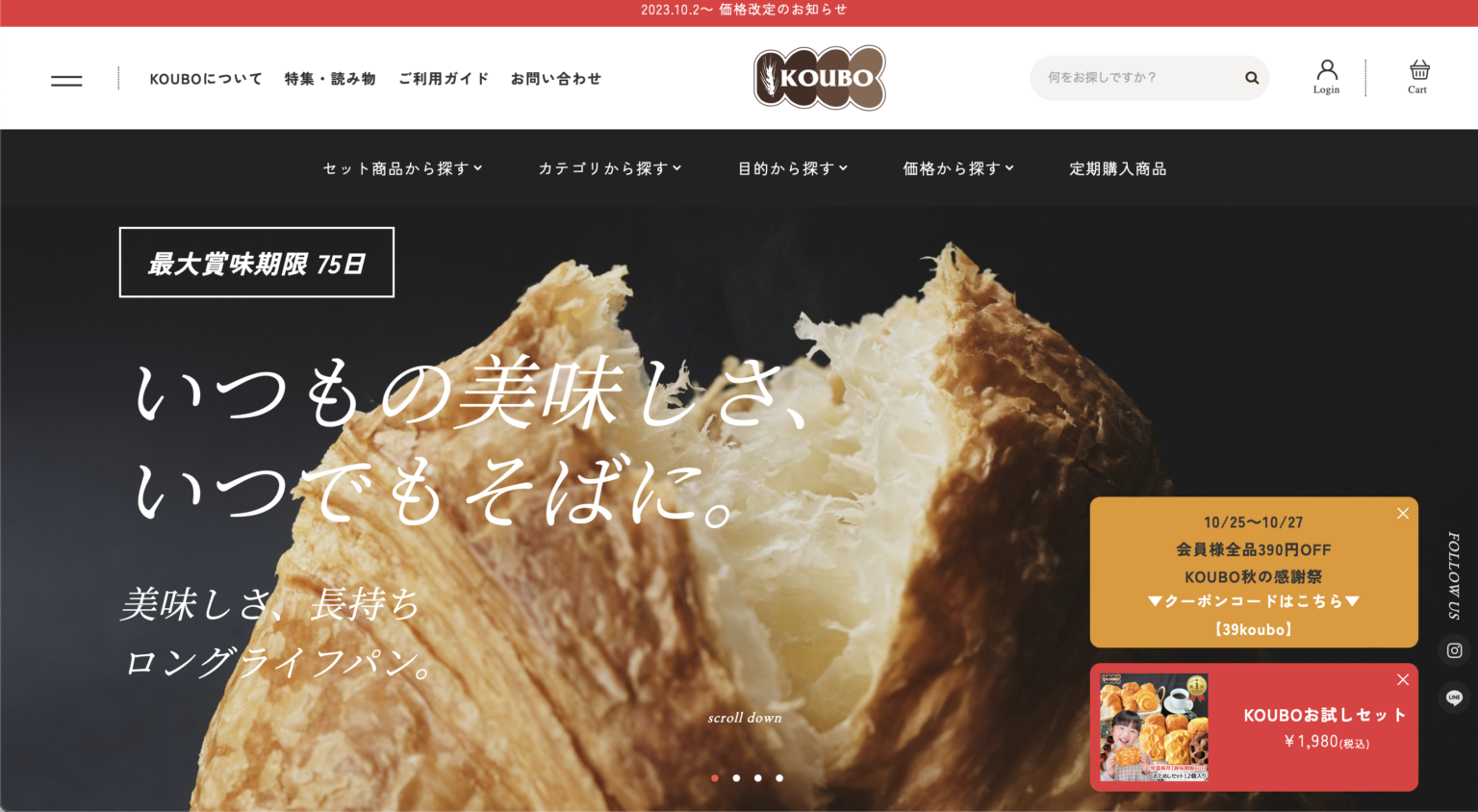 KOUBO(コウボ)口コミと評判・レビュー!低糖質ロングライフパン(最大75日の賞味期限) | PR Haco