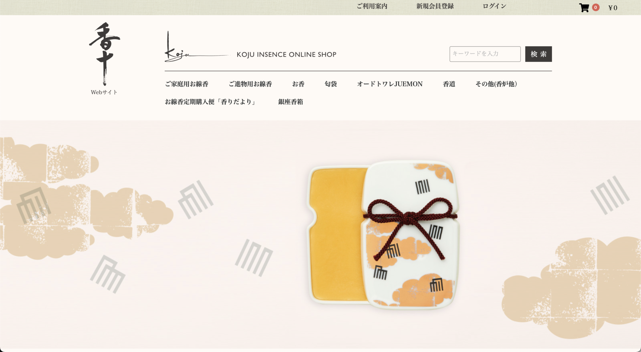 香十天薫堂(こじてんくんどう)口コミと評判・レビュー! | PR Haco