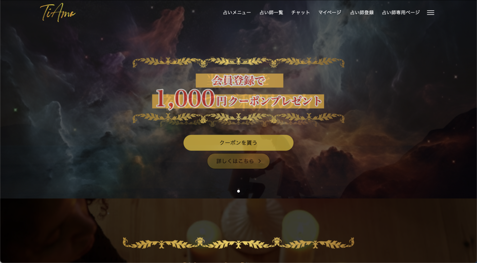 TiAmo(ティアモ)口コミと評判・レビュー!料金やお得なクーポン情報もあり | PR Haco