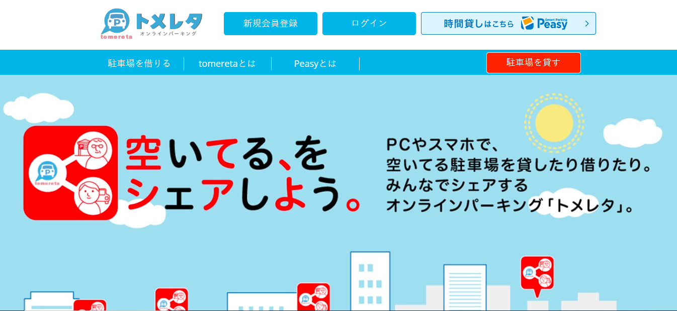 トメレタ評判と口コミ・レビュー! | PR Haco