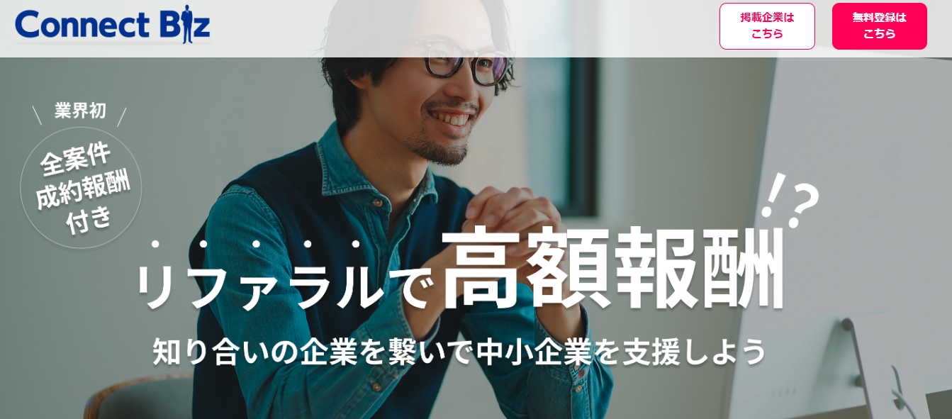 ConnectBiz(コネクトビズ)評判と口コミ・レビュー! | PR Haco