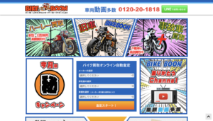 【バイク館/バイク館(sox)】評判と口コミ・レビュー!料金や利用した感想 | PR Haco