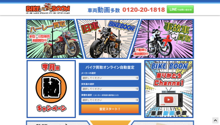 【バイク館/バイク館(sox)】評判と口コミ・レビュー!料金や利用した感想 | PR Haco