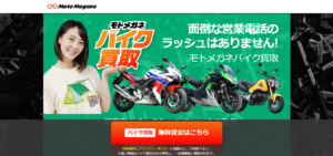 【バイク館/バイク館(sox)】評判と口コミ・レビュー!料金や利用した感想 | PR Haco