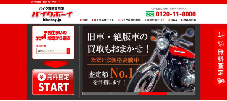 【バイク館/バイク館(sox)】評判と口コミ・レビュー!料金や利用した感想 | PR Haco