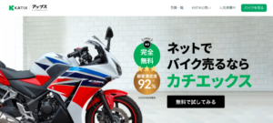 【バイク館/バイク館(sox)】評判と口コミ・レビュー!料金や利用した感想 | PR Haco