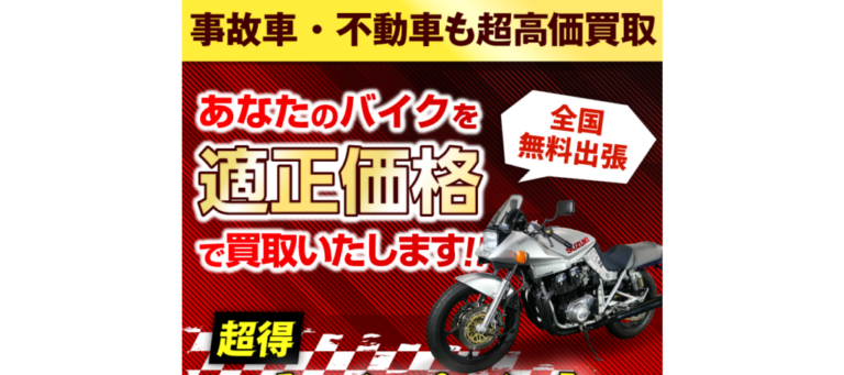 【バイク館/バイク館(sox)】評判と口コミ・レビュー!料金や利用した感想 | PR Haco