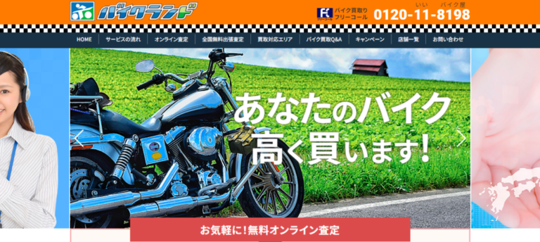 【バイク館/バイク館(sox)】評判と口コミ・レビュー!料金や利用した感想 | PR Haco
