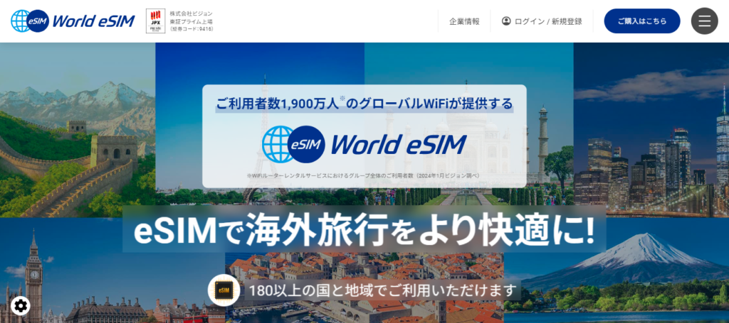 World eSIM(ワールドイーシム)評判と口コミ・レビュー! | PR Haco