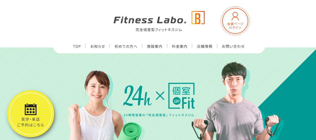 Fitness Labo.B(フィットネスラボB)評判と口コミ・レビュー! | PR Haco