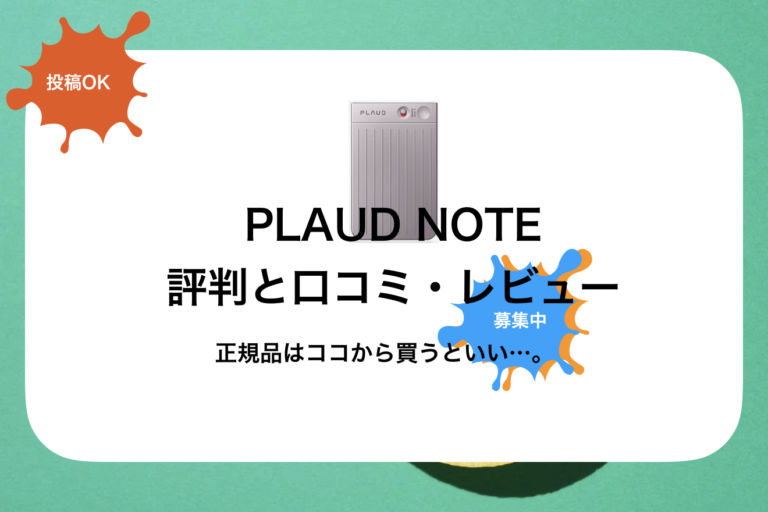 CHIME NOTE(チャイムノート)評判と口コミ・レビュー! | PR Haco