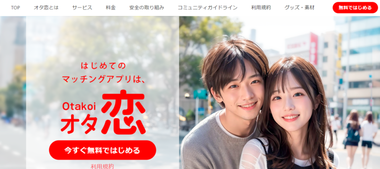 オタ恋評判と口コミ・レビュー! | PR Haco