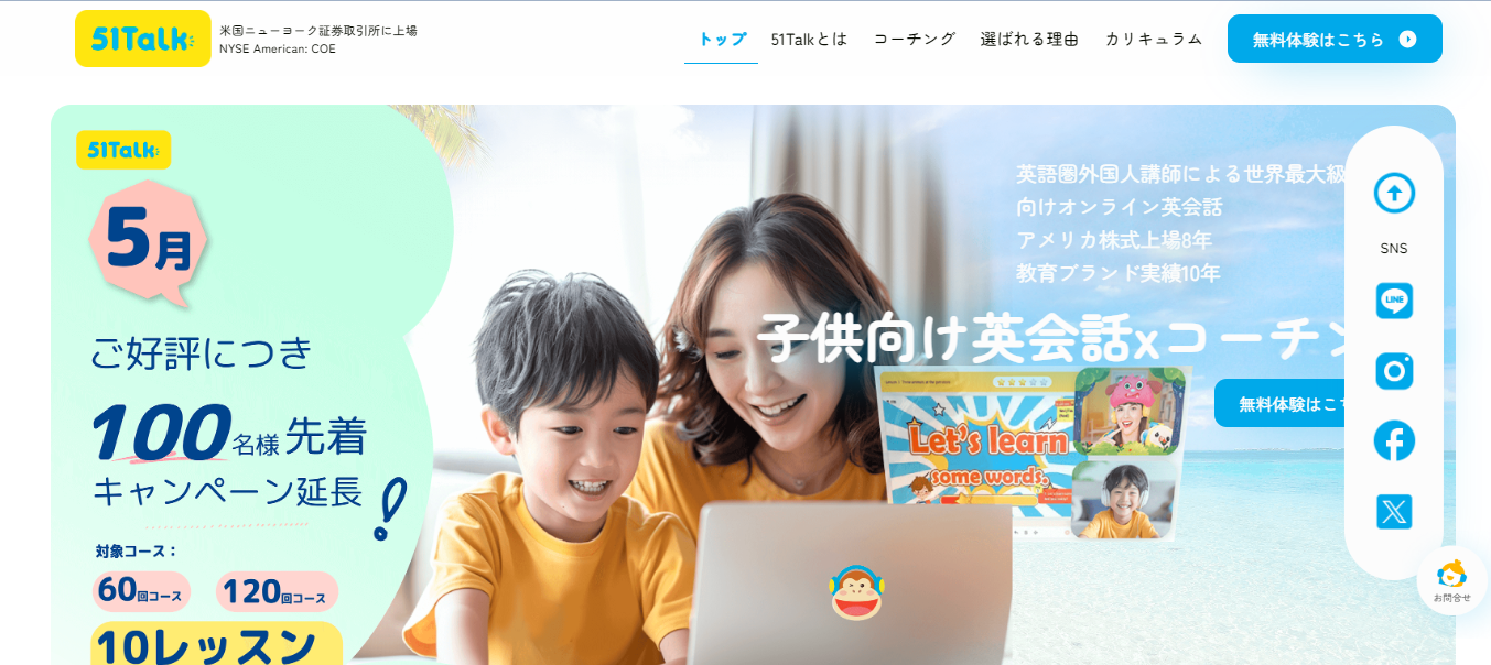 51TALK(ファイブワントーク)評判と口コミ・レビュー! | PR Haco