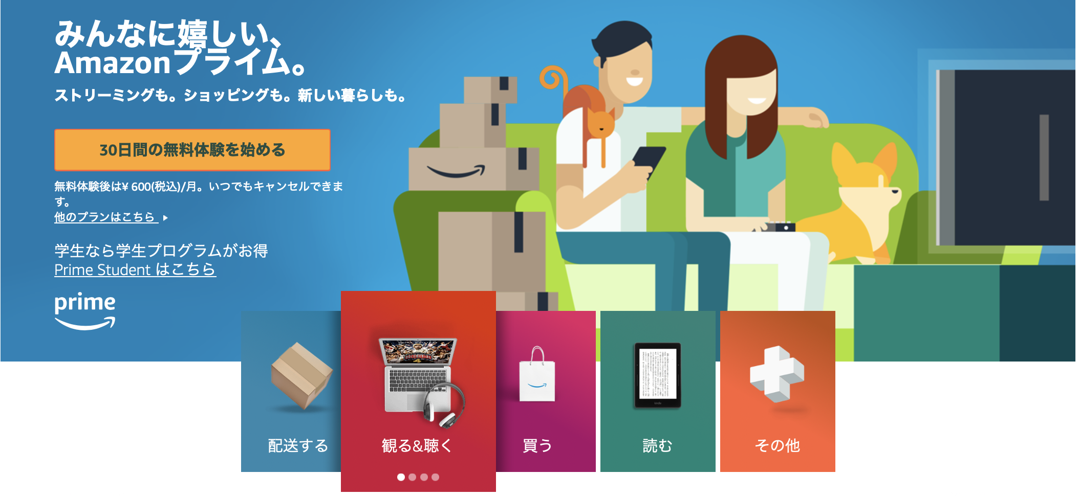 【amazonプライムビデオ×30日間無料体験】 | PR Haco