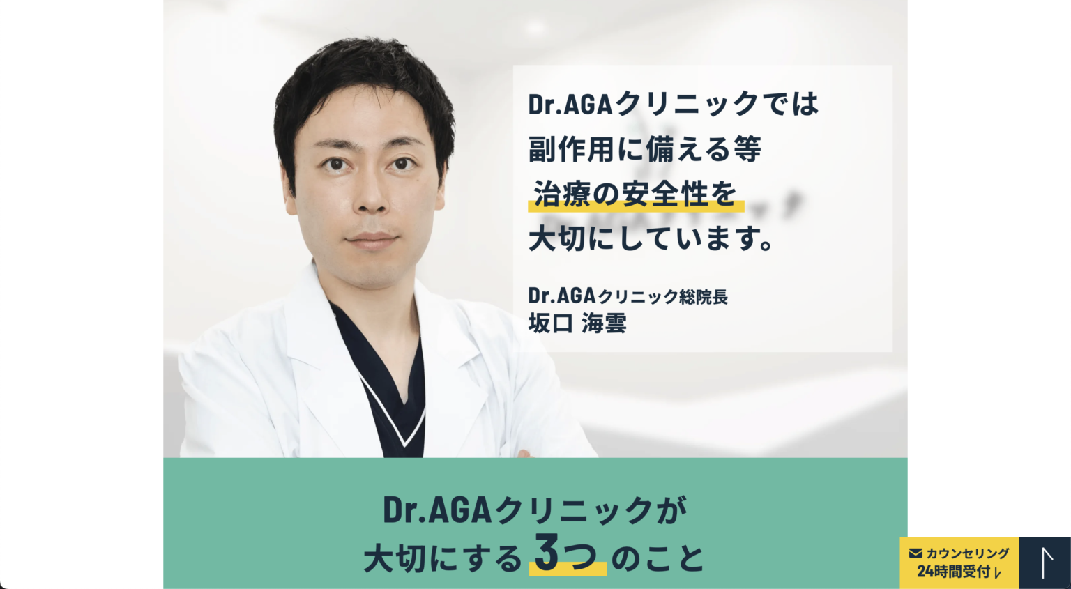 北海道AGA治療(男性型・女性型)おすすめクリニックランキング!診察OKの病院を紹介 | PR Haco